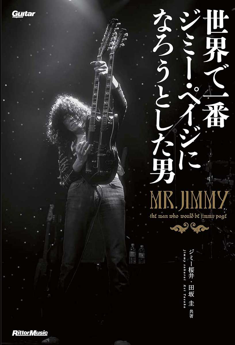 ジミー桜井が語る、映画『Mr. Jimmy / ミスター・ジミー』の制作秘話と活動のこだわり ジミー・ペイジが認めた日本人ギタリストの ...