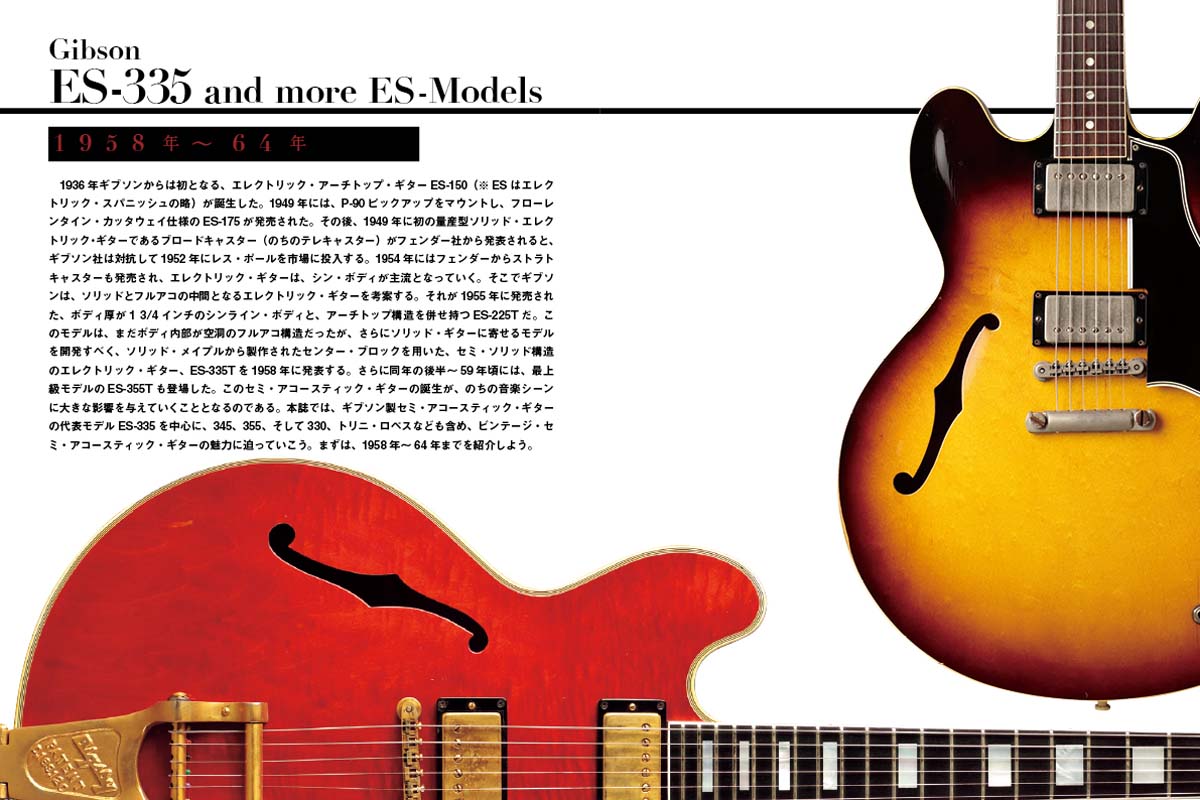 『ギブソンES-335プレイヤーズ・ブック』がコンテンツを増強した改訂版として復活！ | ギター・マガジンWEB｜Guitar magazine