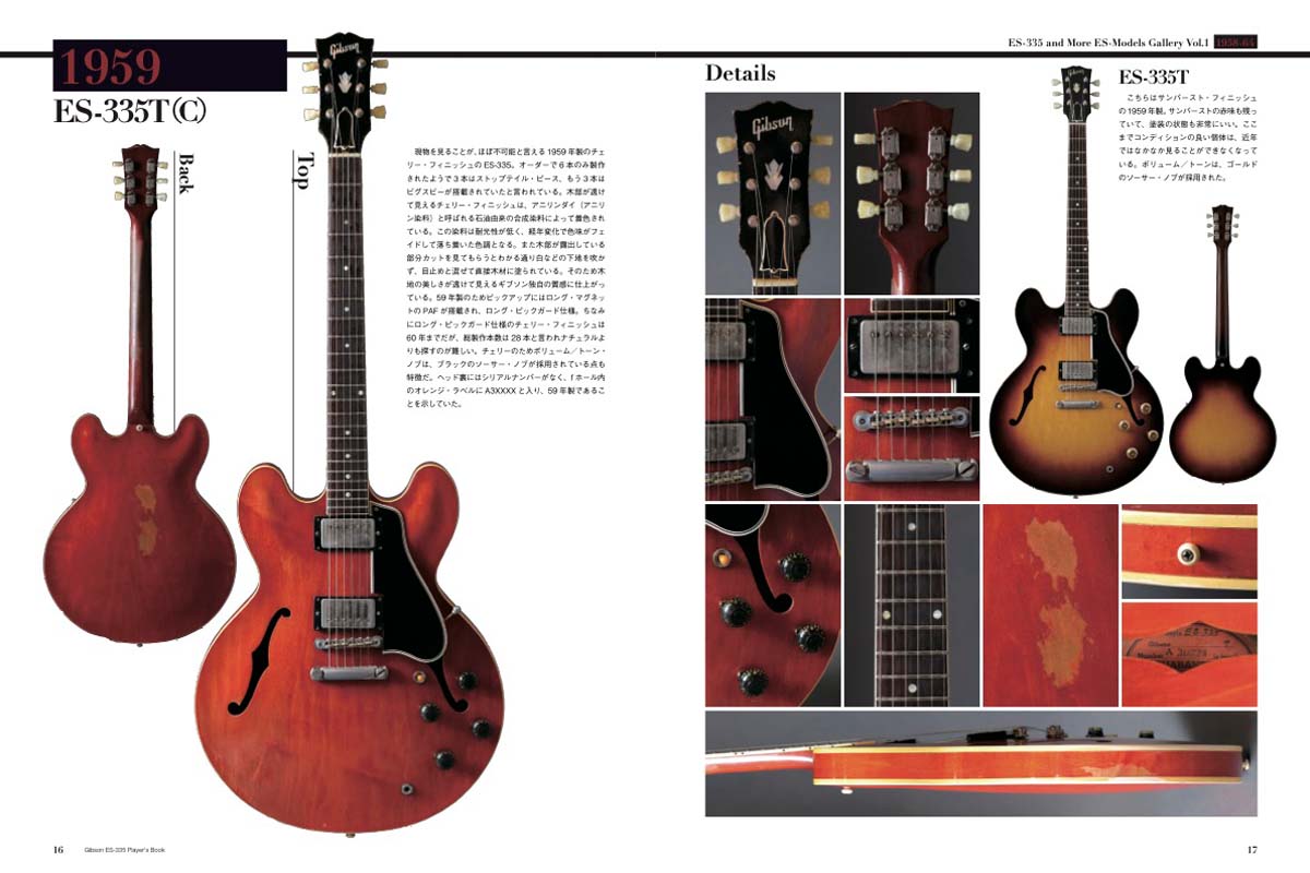 『ギブソンES-335プレイヤーズ・ブック』がコンテンツを増強した改訂版として復活！ | ギター・マガジンWEB｜Guitar magazine