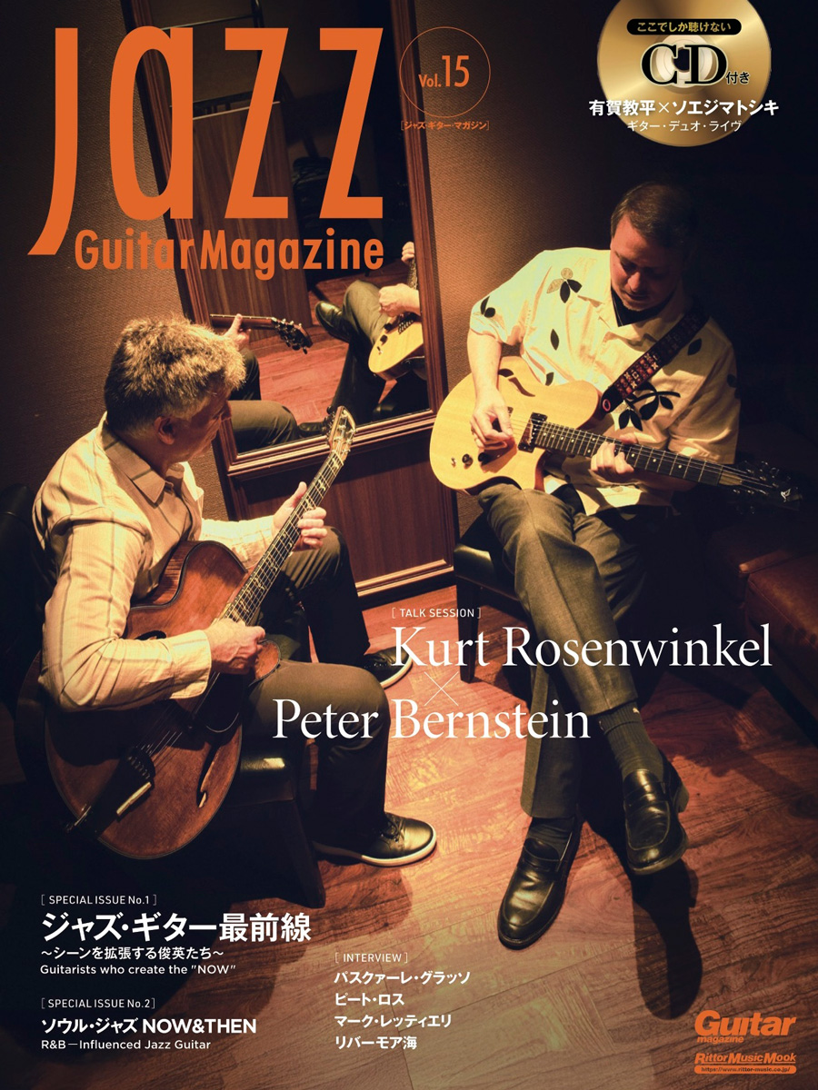 『Jazz Guitar Magazine Vol.15』が11月17日（月）に発売 特集は「ジャズ・ギター最前線」と「ソウル・ジャズ NOW ...